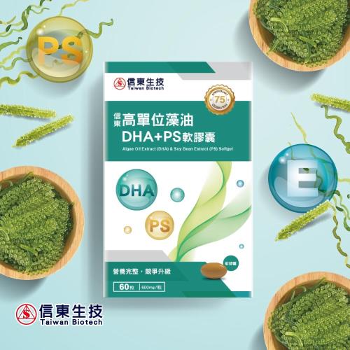 【信東生技】高單位藻油DHA+PS軟膠囊(60粒/盒)|DHA/魚油/蝦精|ETMall東森購物網