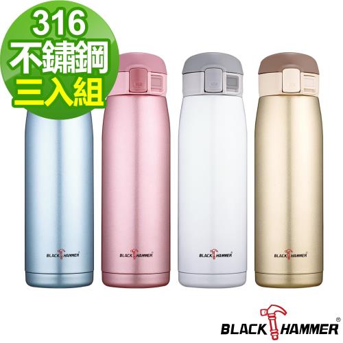 超值三入組【BLACK HAMMER】316不鏽鋼真空彈跳保溫杯560ML|500～590ml|ETMall東森購物網