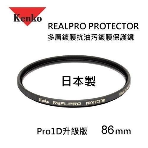 Kenko REALPRO PROTECTOR 86mm MC UV保護鏡 PRO1D升級版~日本製|Kenko MC PRO 1D系列|ETMall東森購物網