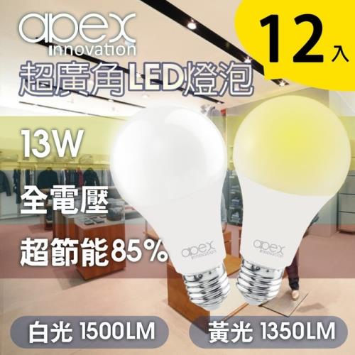 【APEX】13W高效能廣角LED燈泡 全電壓 E27-12入|會員獨享好康折扣活動|LED燈泡|ETMall東森購物網