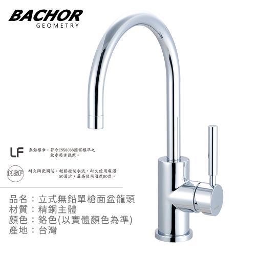 【BACHOR】立式無鉛單槍面盆龍頭(鉻色)E10368P-LF-無安裝|廚房水龍頭|ETMall東森購物網