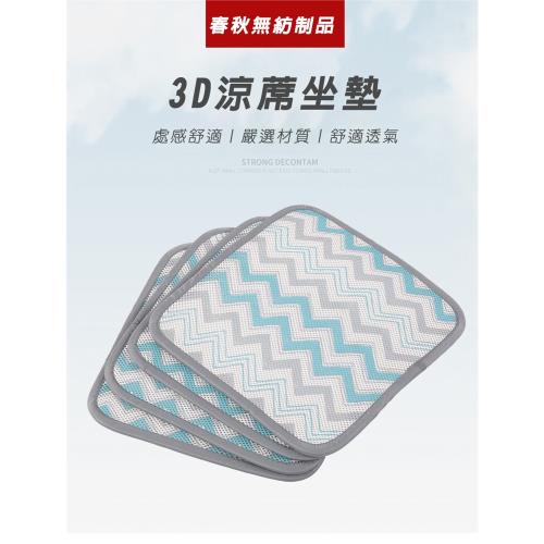 3D坐墊夏季辦公室防滑座椅墊子單層薄墊x2入組|會員獨享好康折扣活動|涼感坐墊|ETMall東森購物網