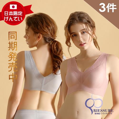 【RIESURE】日本限定發售- 輕盈雲絨 萊卡寬肩無痕無鋼圈內衣/3件組|美胸衣/睡眠胸罩|ETMall東森購物網