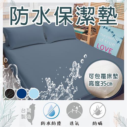 Jenny Silk．3M防水透氣保潔墊-單人3.5X6.2|床包式保潔墊|ETMall東森購物網