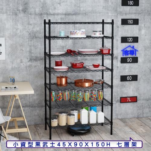 客尊屋-粗管小資型 45x90X150Hcm 黑武士七層架|六層架(含)以上|ETMall東森購物網