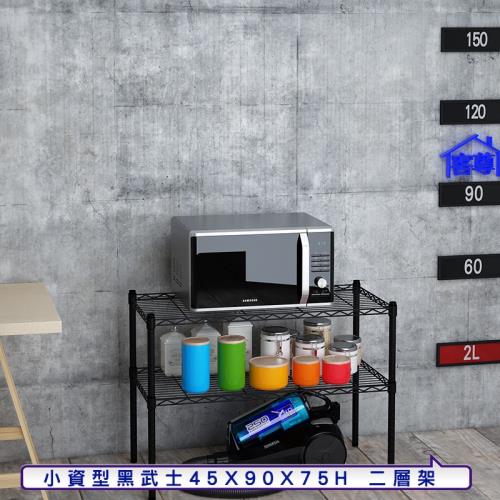 客尊屋-粗管小資型 45x90X75Hcm 黑武士二層架|二層架|ETMall東森購物網
