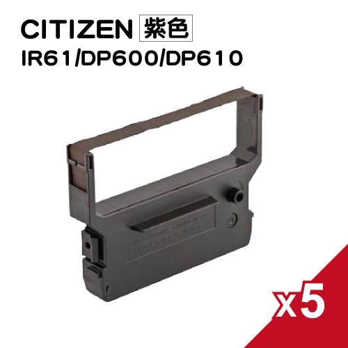 for CITIZEN IR61/DP600/DP610/SYS-3300/創群6600/WP103S 紫色 收銀機/三聯發票機相容色帶 (5 ...