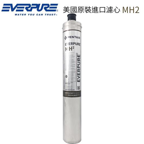 【EVERPURE】 美國原裝進口濾心 MH2|EVERPURE|ETMall東森購物網