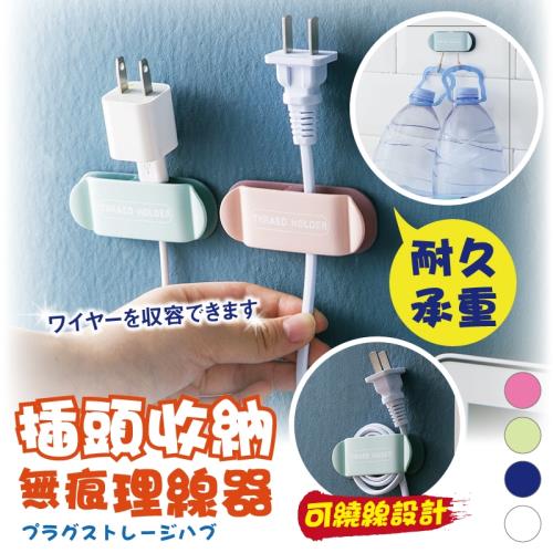 Mr.J家居生活 插頭無痕收納理線器|會員獨享好康折扣活動|束帶/理線器|ETMall東森購物網
