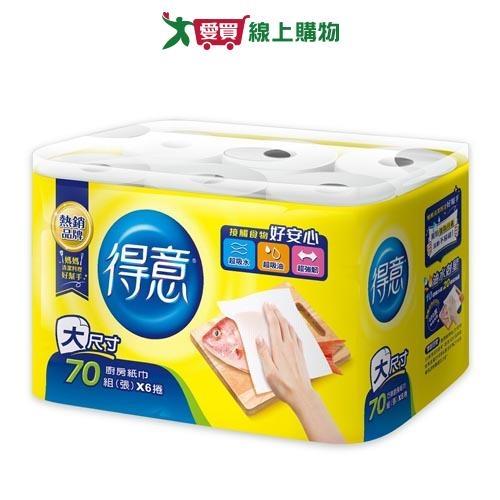 新得意廚房紙巾70組x6捲【愛買】廚房紙巾|擦手紙etmall東森購物網