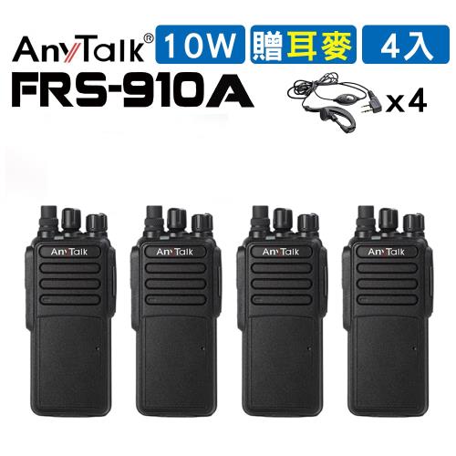 【10W】【AnyTalk】【贈耳麥】FRS-910A 10W業務型免執照無線電對講機(10W高功率)【4入】|無線對講機|ETMall東森購物網
