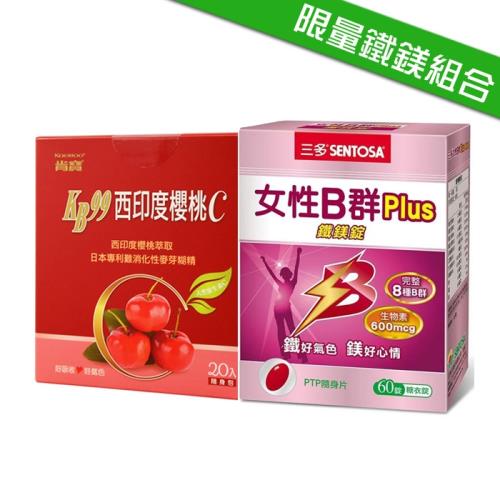 肯寶KB99 西印度櫻桃C(20包/盒)+三多 女性B群Plus鐵鎂錠(60錠/盒)_限量組合|會員獨享好康折扣活動|維他命C|ETMall東森購物網