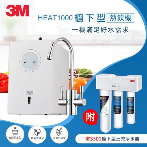 3M HEAT1000 一級能效加熱雙溫淨水組-搭配櫥下型三道式淨水器S301(S004+軟水+PP三效/附流量計)(原廠安裝)|3M|ETMall東森購物網