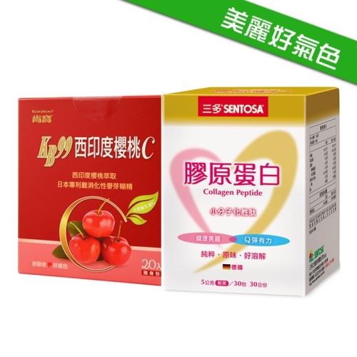 肯寶KB99 西印度櫻桃C(20包/盒)+三多 膠原蛋白(30包/盒)_雙重美麗|會員獨享好康折扣活動|膠原蛋白粉/錠/膠囊|ETMall東森購物網