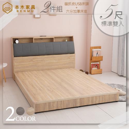 【本木】夏洛特 USB插座貓抓皮房間二件組-雙人5尺(床頭+六分床底)|雙人|ETMall東森購物網