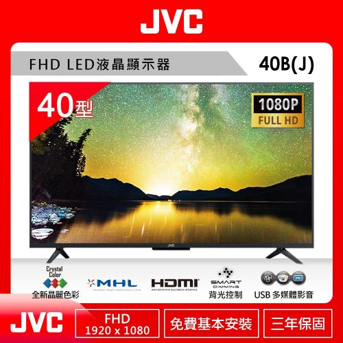 JVC 40型FHD LED液晶顯示器40B(J)|JVC電視|ETMall東森購物網