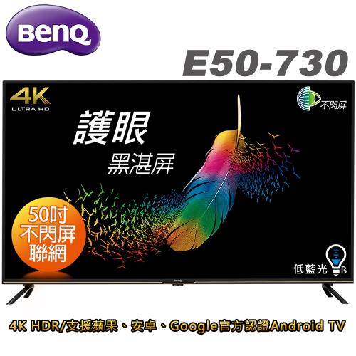 【送基本安裝】BenQ明基 50吋 4K HDR護眼Android連網液晶顯示器(E50-730)|BenQ明基電視|ETMall東森購物網