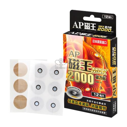 【AP磁王】MAX2000高斯(G) 磁力貼 12粒/盒 (X3盒)|鍺/肽/磁石用品|ETMall東森購物網