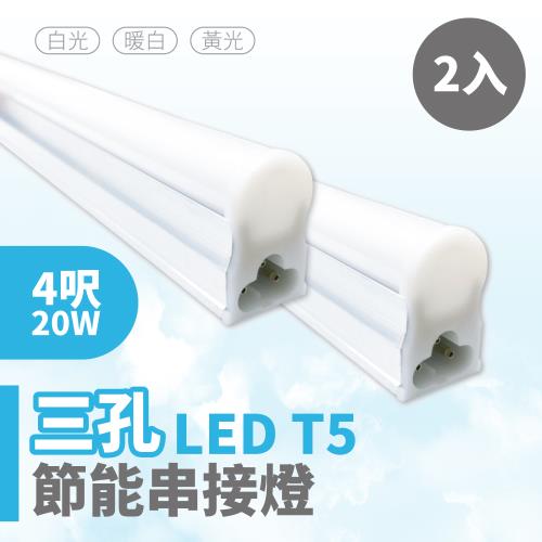 【青禾坊】三孔T5 LED 4呎 20W 節能串接燈(2入)|層板燈|ETMall東森購物網