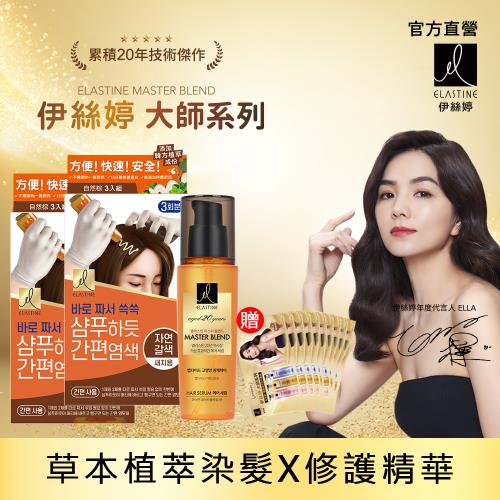 Elastine Master伊絲婷大師彈力護髮精華X草本染髮超值組|會員獨享好康折扣活動|ELASTINE韓國|ETMall東森購物網