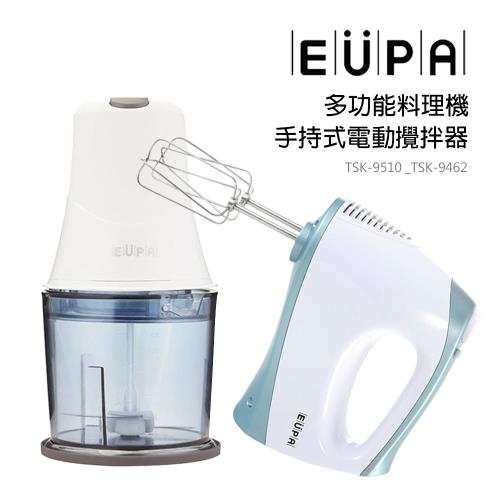 EUPA 優柏 多功能調理機電動調理機+手持式電動攪拌器 TSK-9510_TSK-9462|手提式攪拌機|ETMall東森購物網