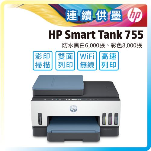 HP Smart Tank 755 彩色連續供墨多功能印表機 (28B72A)|會員獨享好康折扣活動|HP 事務/複合機|ETMall東森購物網