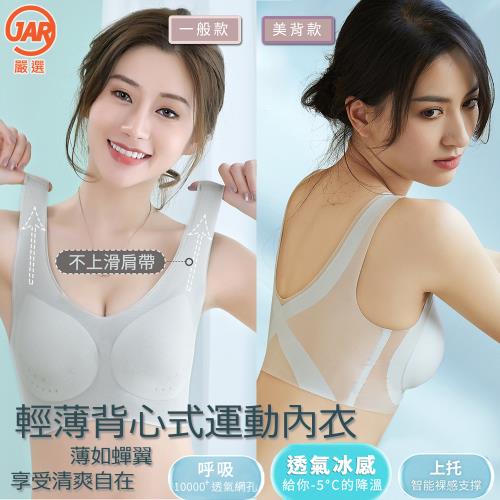 【JAR嚴選】夏季超薄透氣內衣|無鋼圈/軟鋼圈|ETMall東森購物網