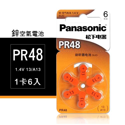 【品質保證】Panasonic PR48/S13/A13/13 鋅空氣助聽器電池(1卡6入)|其它電池|ETMall東森購物網