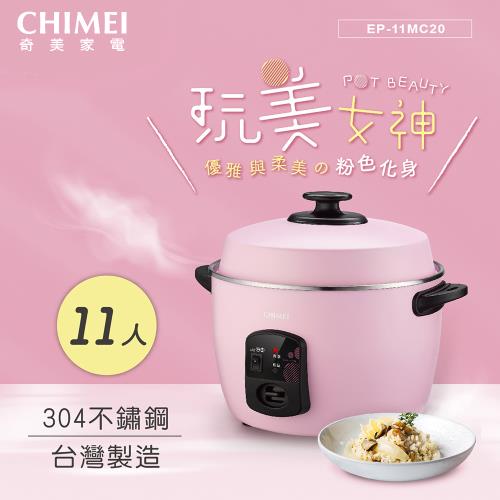 CHIMEI奇美 11人份304不鏽鋼電鍋 EP-11MC20|其他品牌|ETMall東森購物網