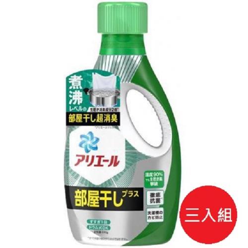 日本【P&G】ARIEL BIO science 濃縮洗衣精 690g 室內乾燥 大地綠 三瓶入|香氛系列|ETMall東森購物網