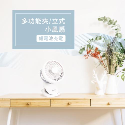 KINYO 夾立二用充電式行動小風扇UF-168|USB風扇/隨身風扇|ETMall東森購物網