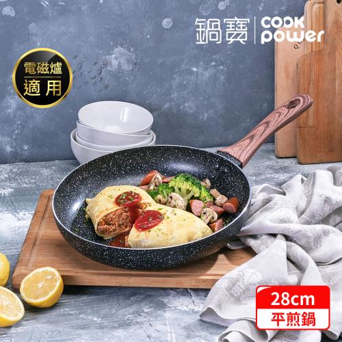 【CookPower 鍋寶】原礦大理石不沾平底鍋28CM IH/電磁爐適用|不沾鍋|ETMall東森購物網