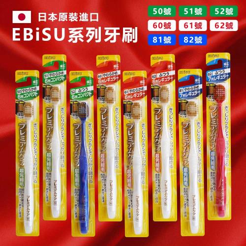 EBISU 日本惠百施原裝進口牙刷 - 81號_4入組(顏色隨機)|成人牙刷|ETMall東森購物網
