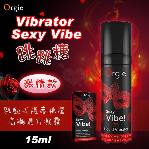 亞柏林 葡萄牙Orgie Vibrator Sexy Vibe跳跳糖 跳動式陰蒂挑逗高潮提升凝露 激情款 15ml NO.590767|會員獨享好康折扣活動|名器/仿真私處|ETMall東森購物網