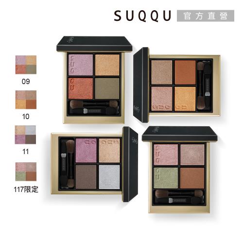 SUQQU 晶采盈緻眼彩盤 6.2g (4色任選)|SUQQU|ETMall東森購物網