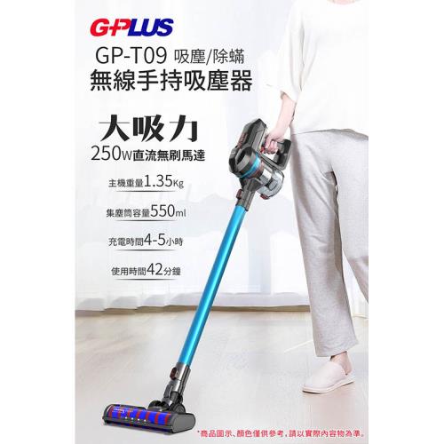 【G-PLUS】除螨無線手持吸塵器(GP-T09)|迷你手持吸塵器|ETMall東森購物網