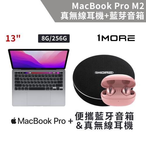 Apple MacBook Pro 13吋 M2 8核心CPU與10核心GPU/8G/256G+1MORE真無線耳機&便攜藍牙音箱|MacBook Pro 13 M2|ETMall東森購物網