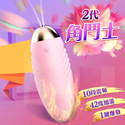 LILO角鬥士2代 10段變頻智能加溫 遙控跳蛋/粉色 情趣用品 跳蛋 穿戴跳蛋 外出跳蛋 按摩棒情趣|多段變頻|ETMall東森購物網