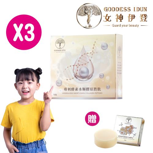 【女神伊登】德國專利兒童成長膠原蛋白胜肽 X3盒+嬰幼兒沐浴皂(100g/入) X1顆|洗髮沐浴 /嬰兒皂/爽身粉|ETMall東森購物網