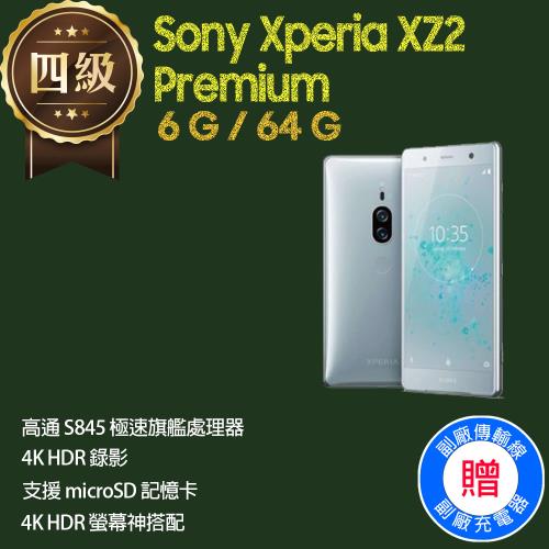 【福利品】Sony Xperia XZ2 Premium / H8166 |福利機|ETMall東森購物網