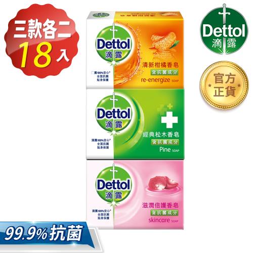 滴露 香皂100G*3入組x6共18顆 (清新柑橘x2+經典松木x2+滋潤倍護x2)|Dettol 滴露|ETMall東森購物網