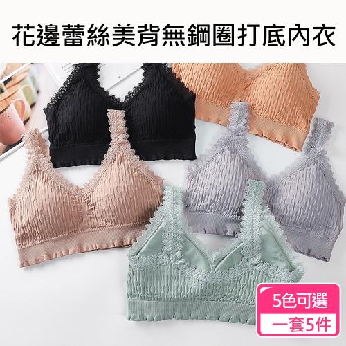 CS22 花邊蕾絲美背無鋼圈打底內衣5件一套|無鋼圈/軟鋼圈|ETMall東森購物網