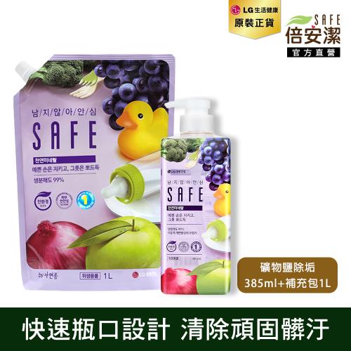 LG SAFE 蔬果食器洗潔液385ml+1L補充包2入組(礦物鹽除垢/發芽玄米去油)|會員獨享好康折扣活動|洗碗精|ETMall東森購物網
