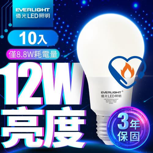 億光EVERLIGHT LED燈泡 12W亮度 超節能plus 僅8.8W用電量 4000K自然光 10入|LED燈泡|ETMall東森購物網