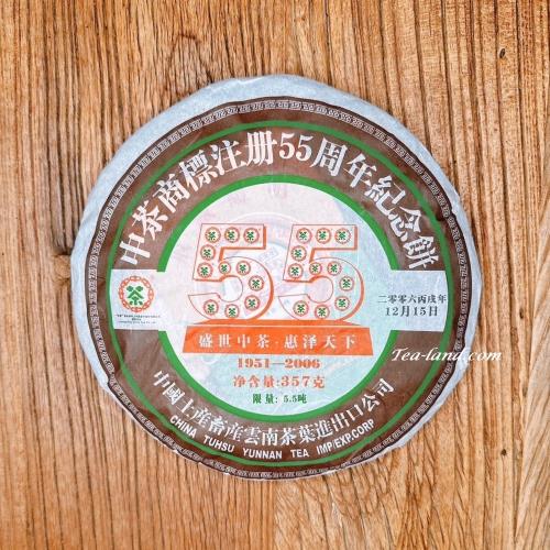【茶韻】普洱茶 2006年中茶商標註冊55週年紀念熟茶餅357g 熟茶 茶葉禮盒(附茶樣10g非試用品收藏盒x1)|普洱茶|ETMall東森購物網