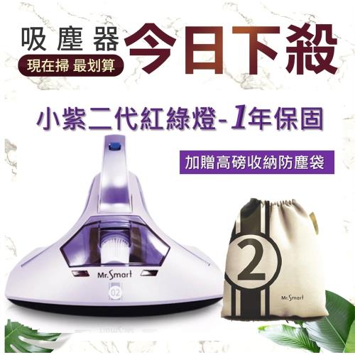 【Mr.Smart】第2代紅綠燈 小紫UV除螨吸塵器(內含最新第三代濾網1顆/一年原廠保固)-(型錄)|Mr.smart小紫|ETMall東森購物網