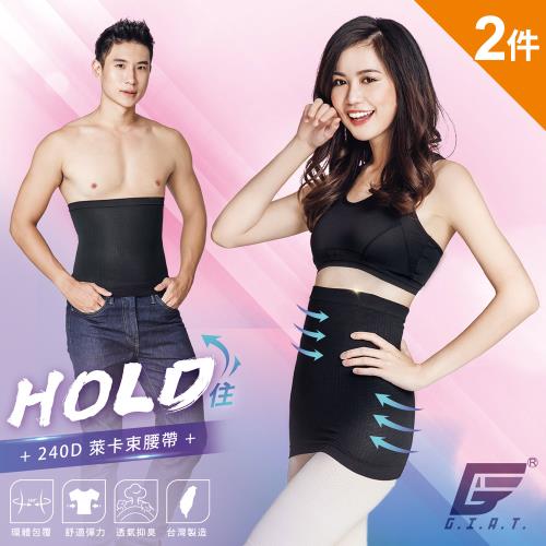 2件組【GIAT】台灣製 HOLD 住! 240D萊卡束腰帶|會員獨享好康折扣活動|腰夾/矯姿美背帶|ETMall東森購物網