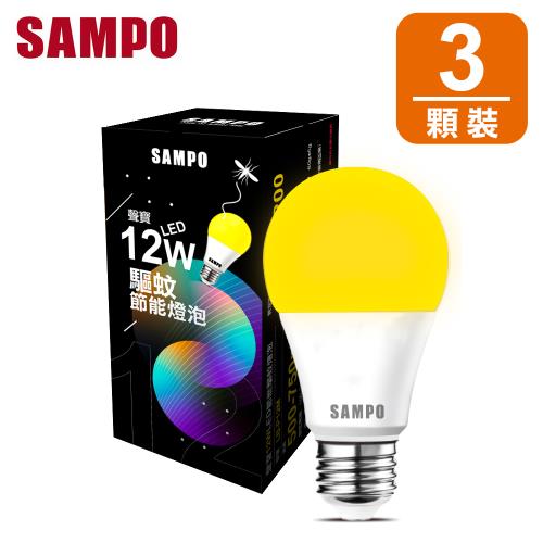 聲寶 12W LED 節能驅蚊燈泡LB-P12M(三顆裝)|LED燈泡|ETMall東森購物網