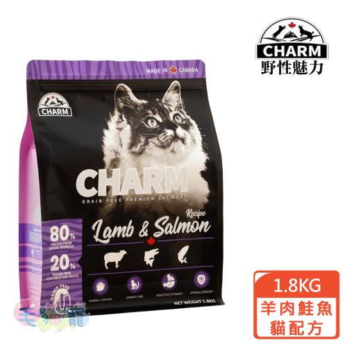 野性魅力 CHARM 羊肉鮭魚貓配方 1.8kg|成貓飼料|ETMall東森購物網