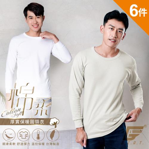 6件組【GIAT】台灣製舒適高棉長袖男發熱衣|長袖|ETMall東森購物網